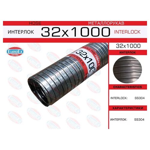 Металлорукав нержавеющий 32X1000 EuroEX 32x1000