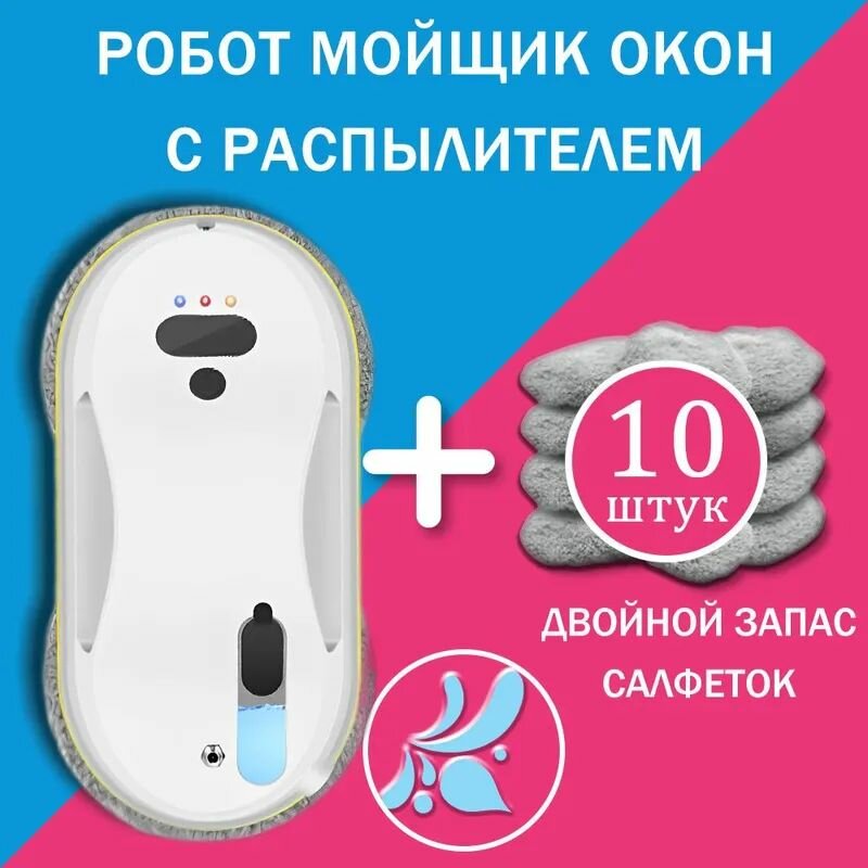 Робот для мойки окон