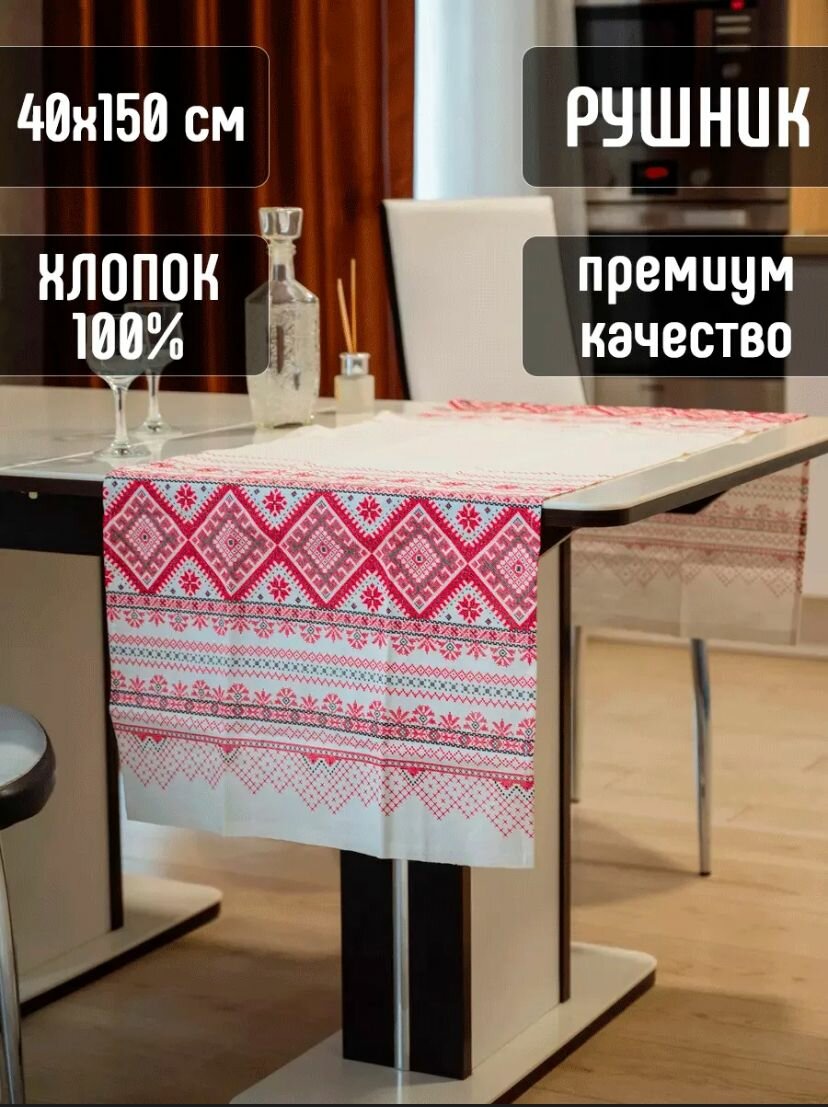 Рушник свадебный каравай (Хлопок 100%) 40х150