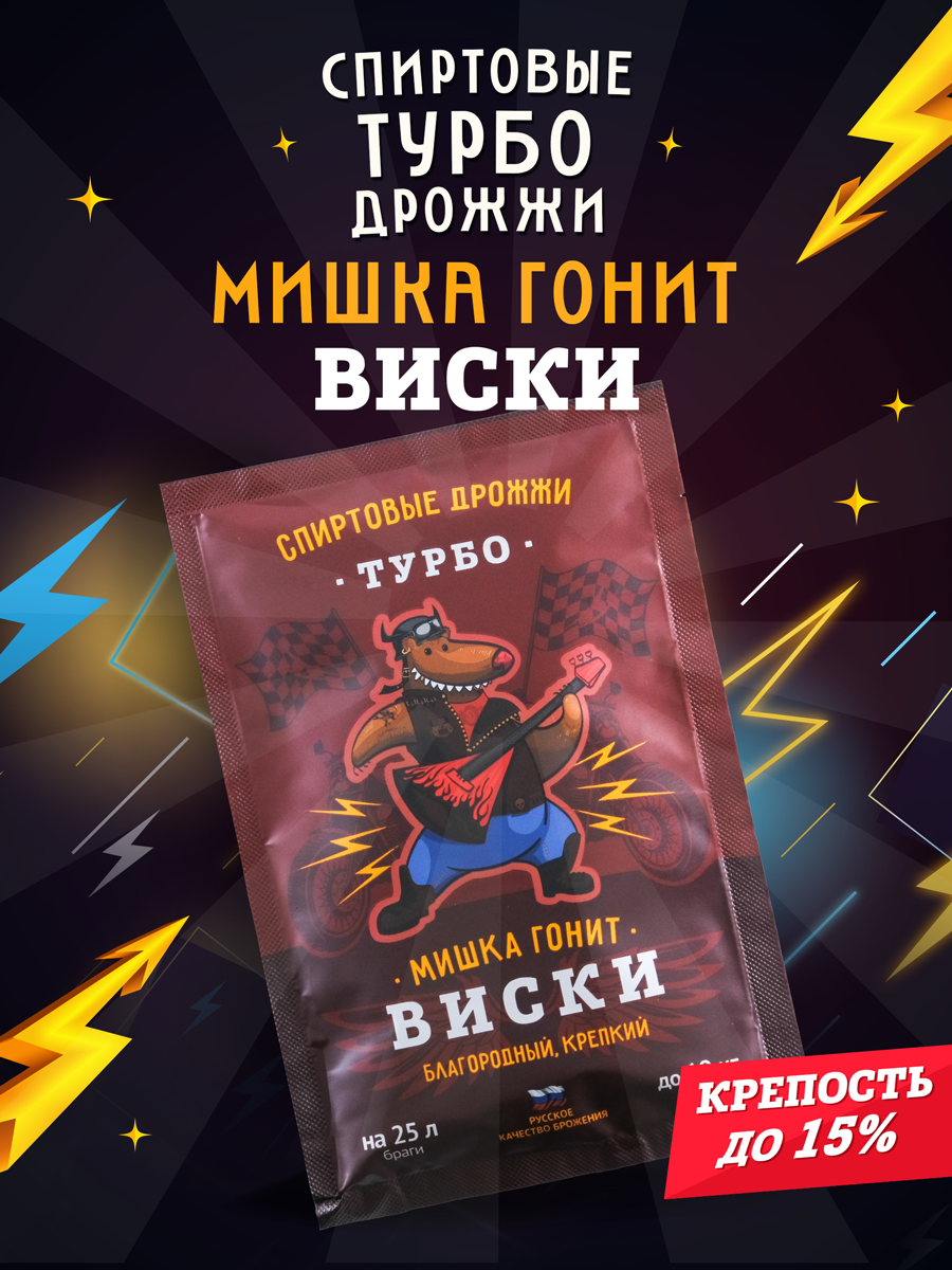 Дрожжи спиртовые турбо для самогона Мишка гонит "Виски", 72 г