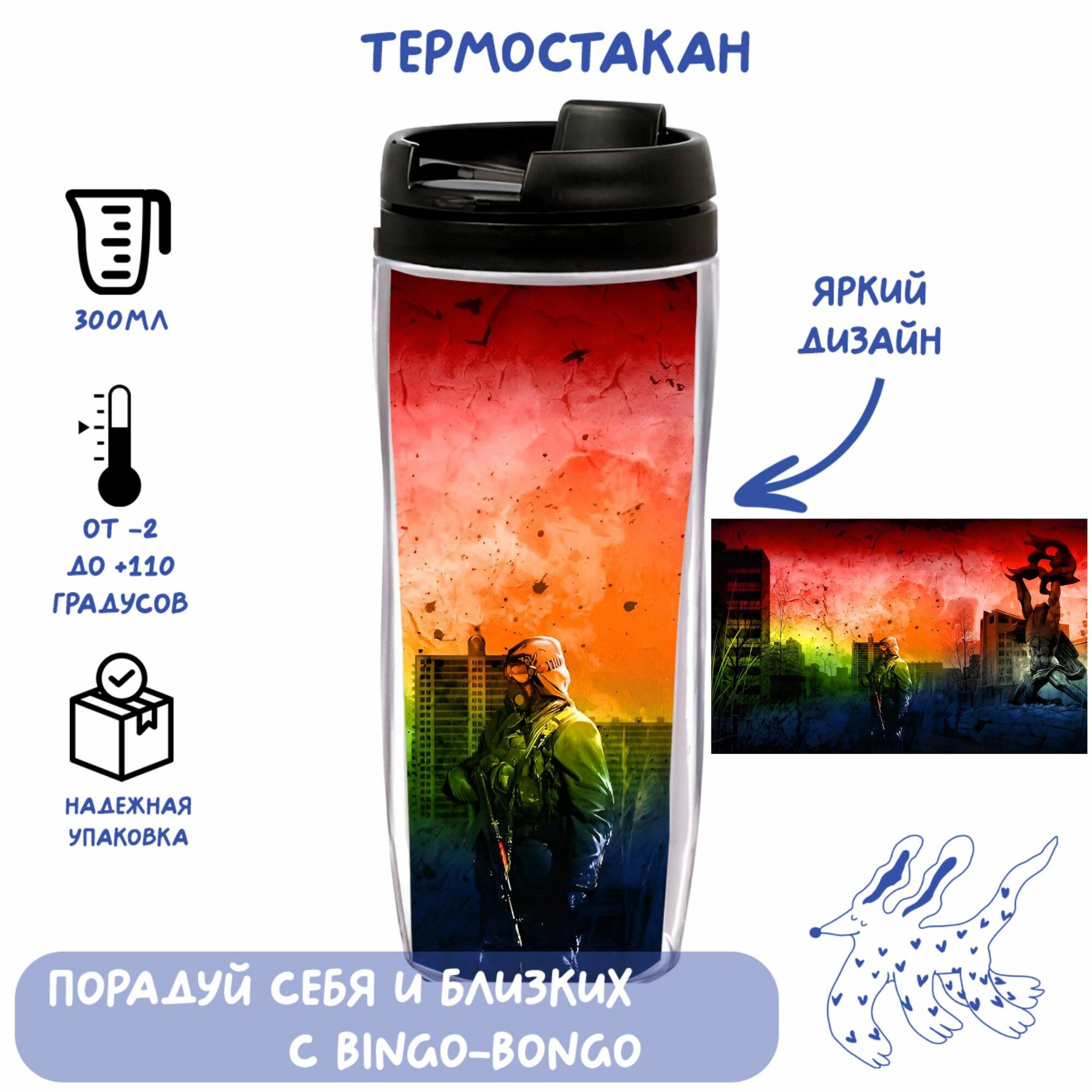 Термостакан с принтом Сталкер, Stalker