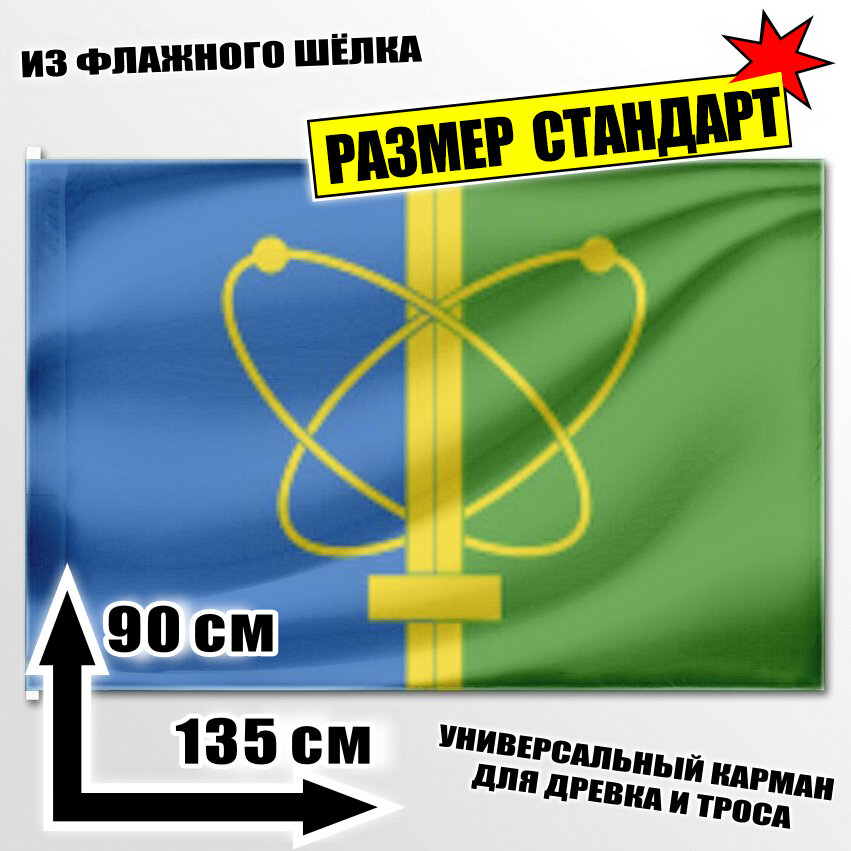 Флаг Заречного (Пензенская область) 135x90 см.