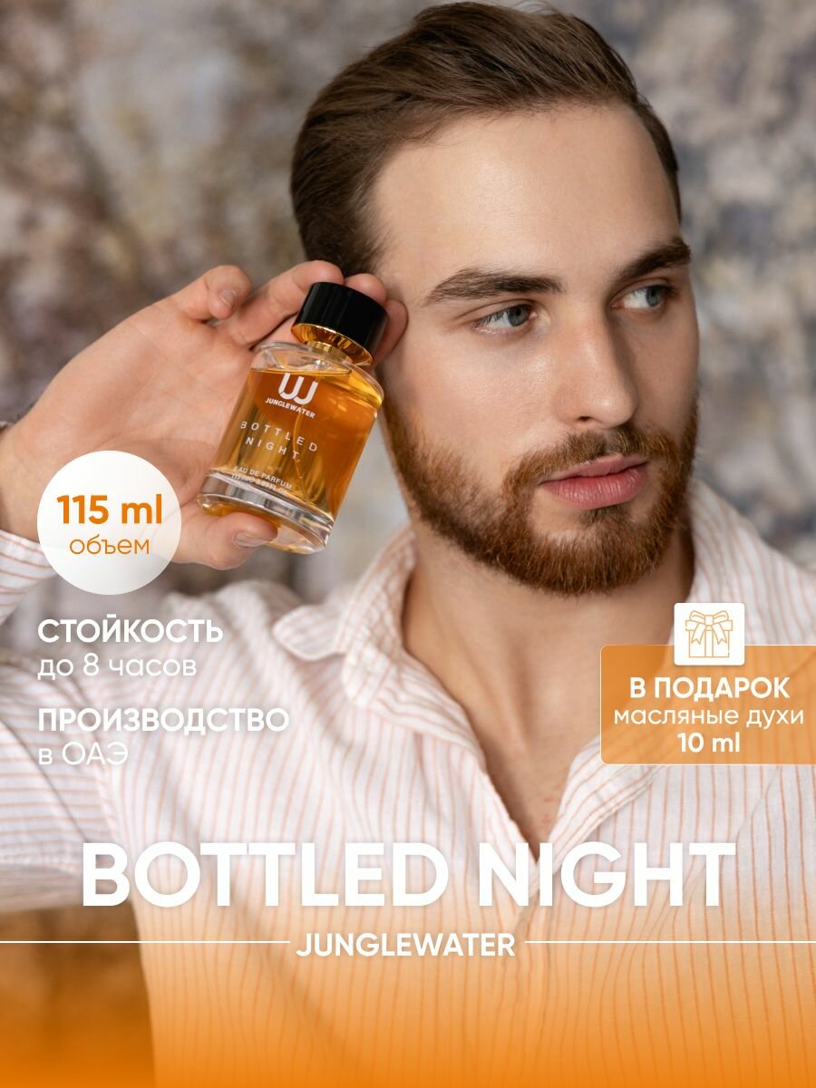 Духи мужские стойкие Bottled Night Боттлед Найт 115 мл арабские