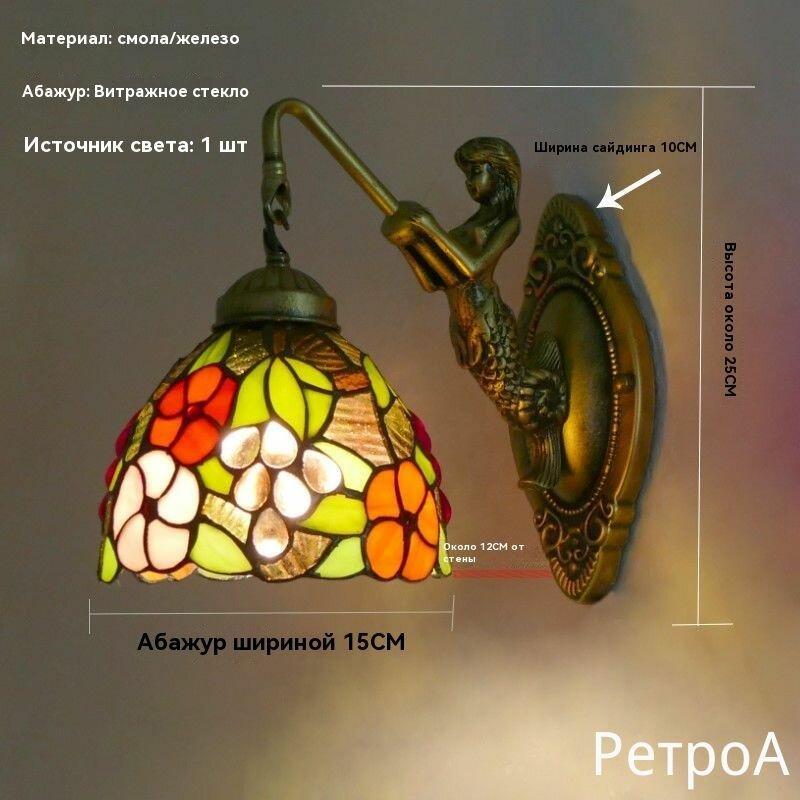Бра 15 CM цветное стекло РетроA P662D