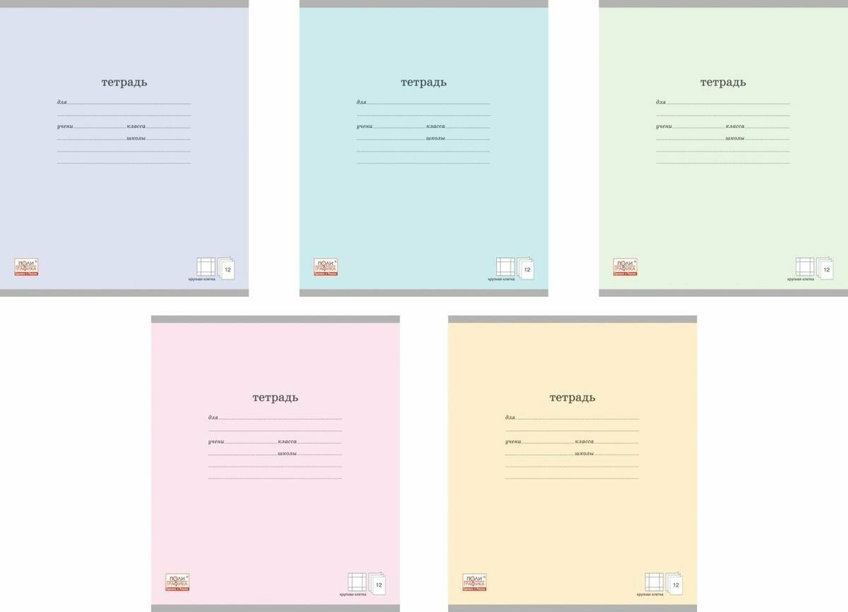 Тетрадь школьная А5+ 12л крупная клетка, микс цветов 'Классика', комплект 3 тетради