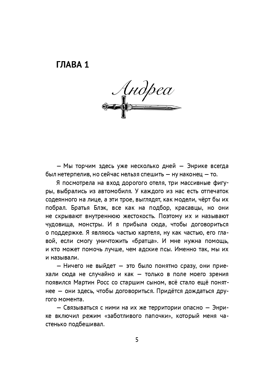 Роковая страсть — фото 1