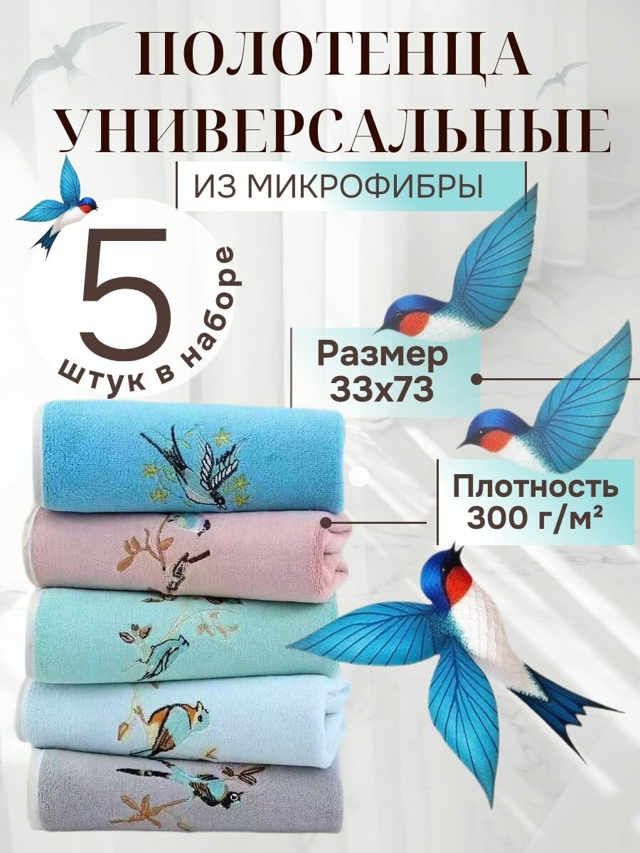 Набор кухонных полотенец, Махровая фактура, 33x73, 5 штук с петелькой