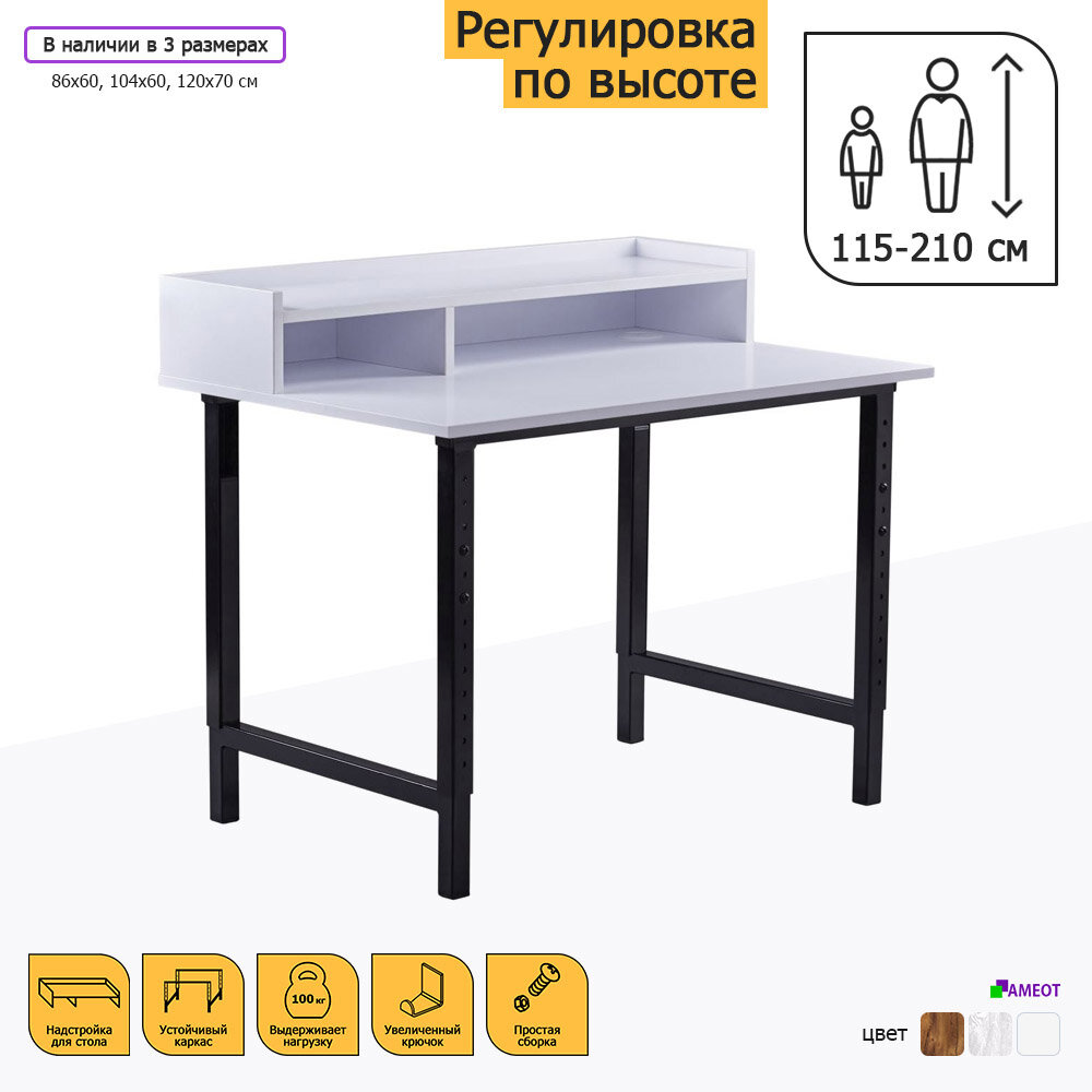 Стол Мадий 5W регулируемый Ш86/Г60/В52-82, белый