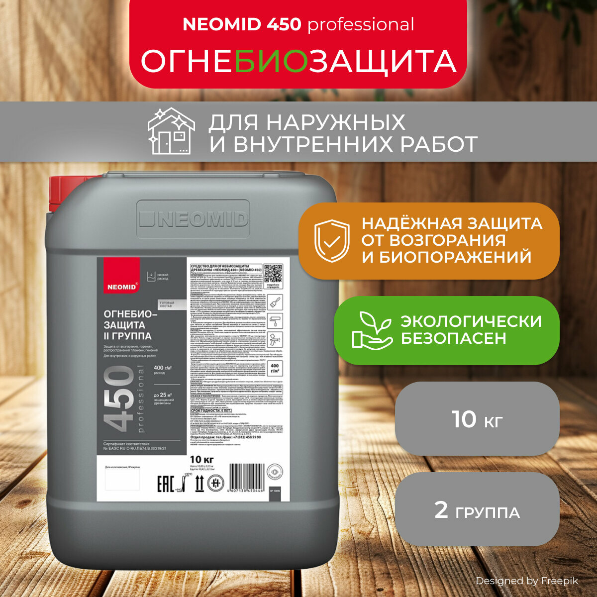 Пропитка для дерева ОгнеБиоЗащита Neomid 450, 2 группа, 10 кг, прозрачный