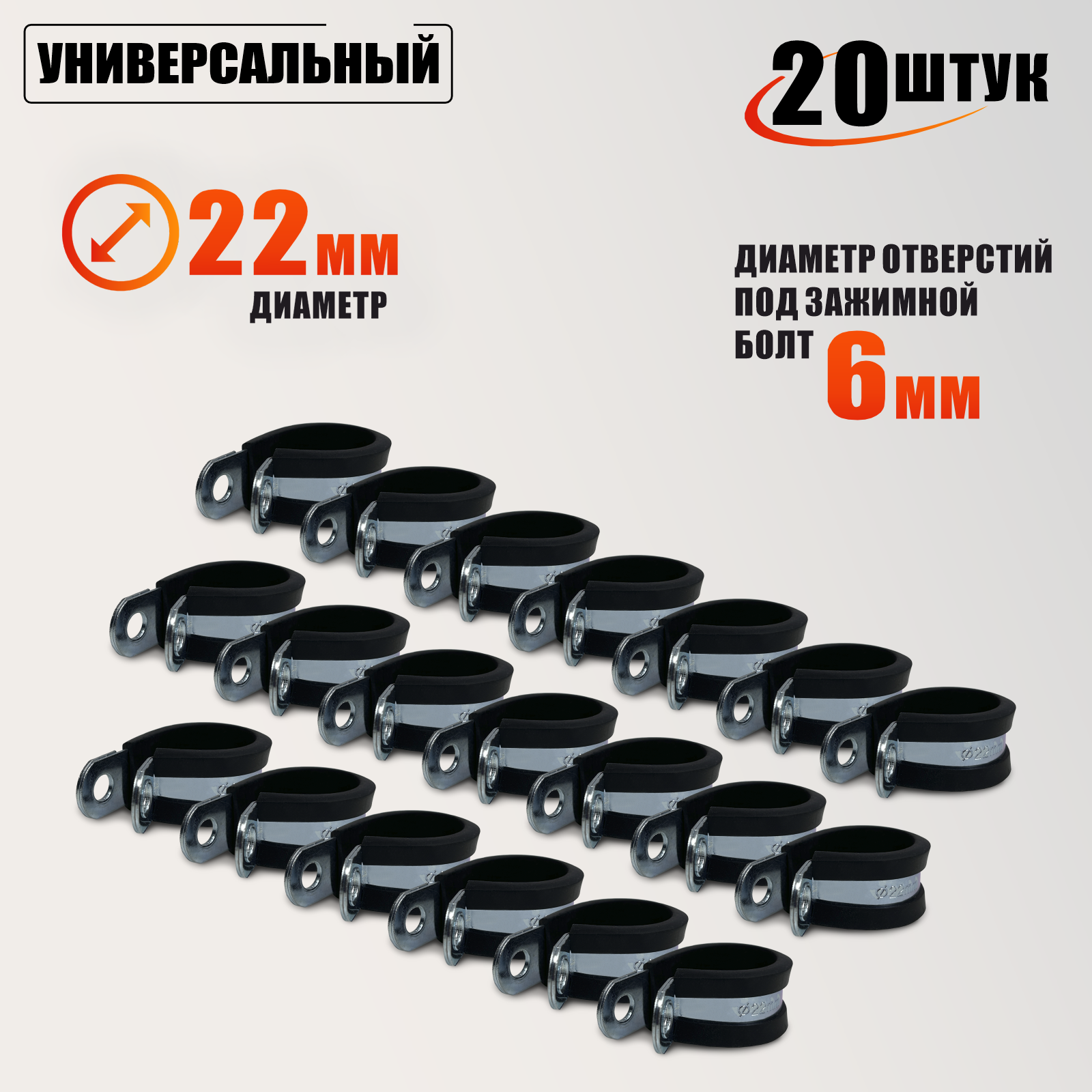 Хомут-скоба Руббер диаметр 22 мм с резиновым уплотнителем оцинкованная сталь, 20 шт
