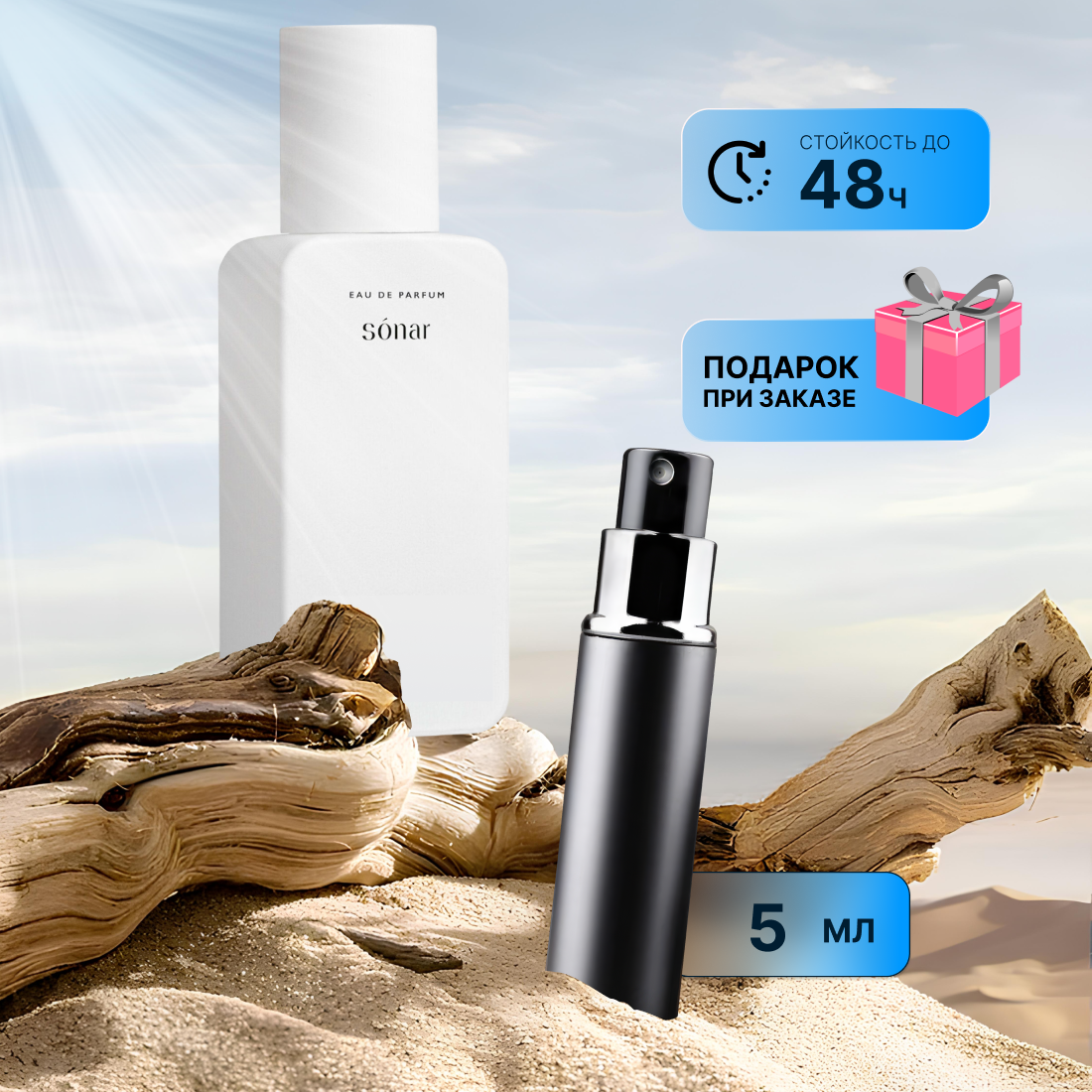 Духи по мотивам 27 87 PERFUMES Sonar перезаполняемый флакон 5 мл