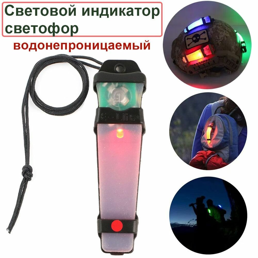 Опознавательный габаритный фонарь, тактическая сигнальная