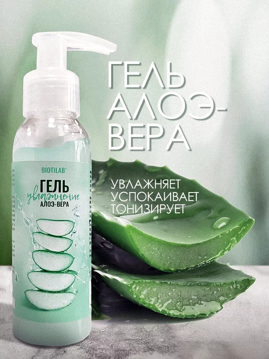 Гель увлажнение Алоэ-вера