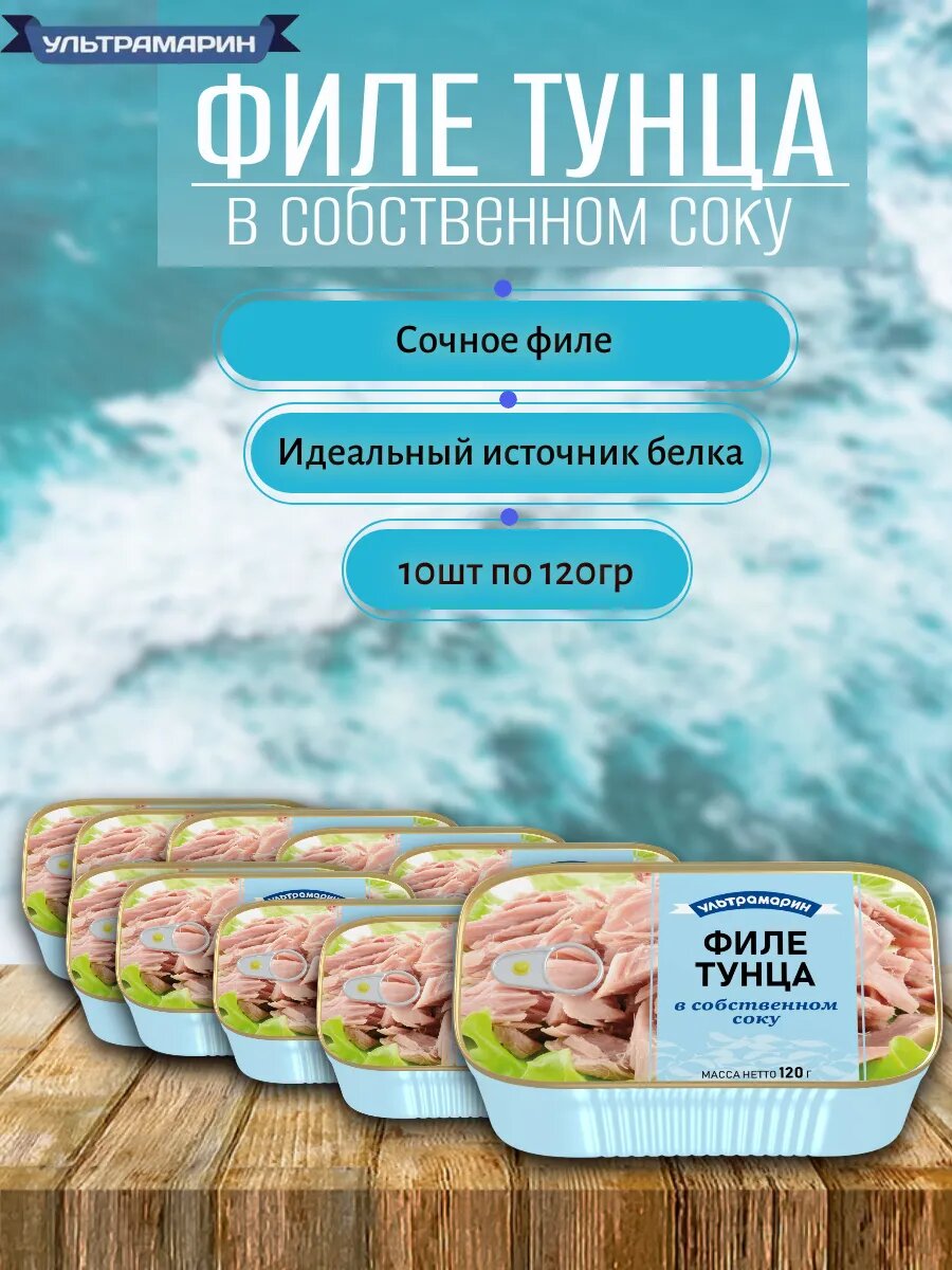 Тунец в собственном соку 10шт х 120гр