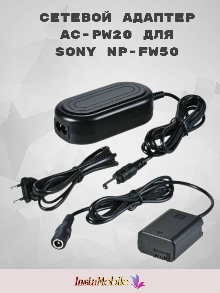 Сетевой адаптер AC-PW20AM для Sony