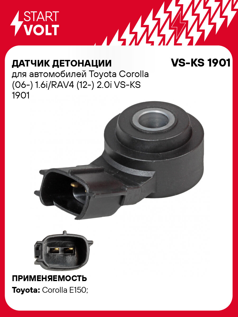 Датчик детонации для автомобилей Toyota Corolla (06-) 1.6i/RAV4 (12-) 2.0i VS-KS 1901 StartVolt