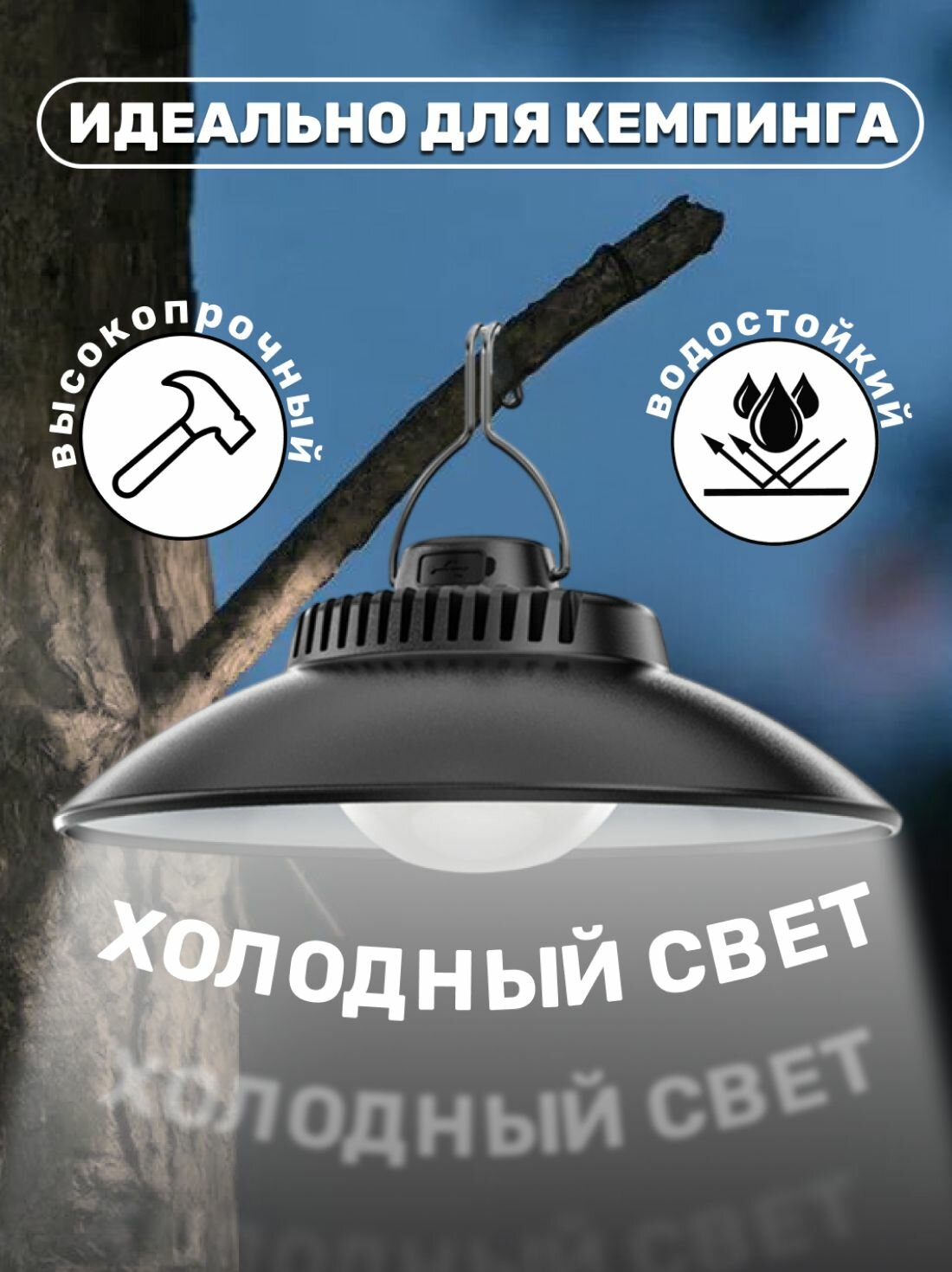 Кемпинговый фонарь — фото 1