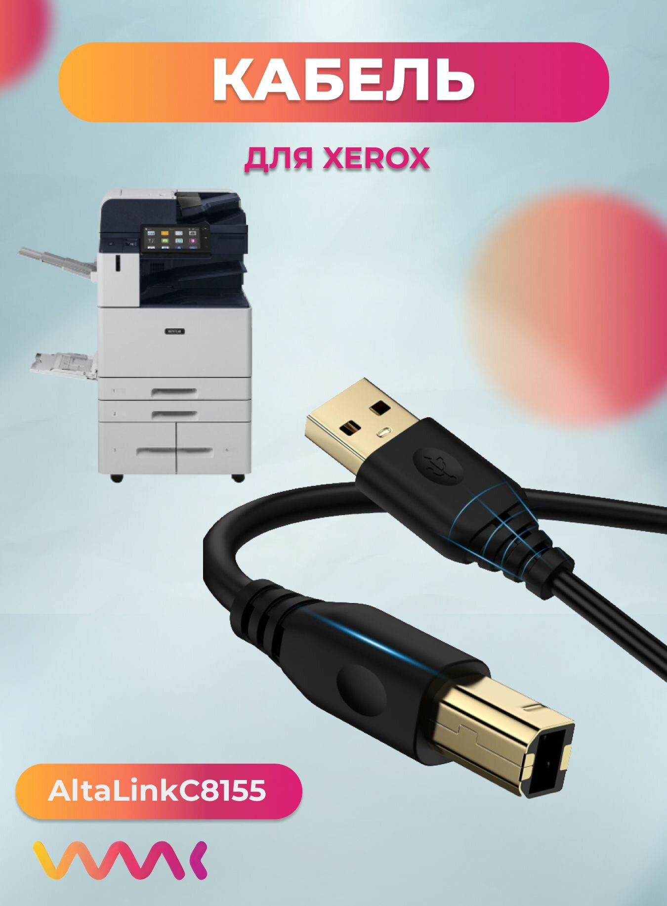 Кабель для принтера МФУ Xerox AltaLinkC8155.