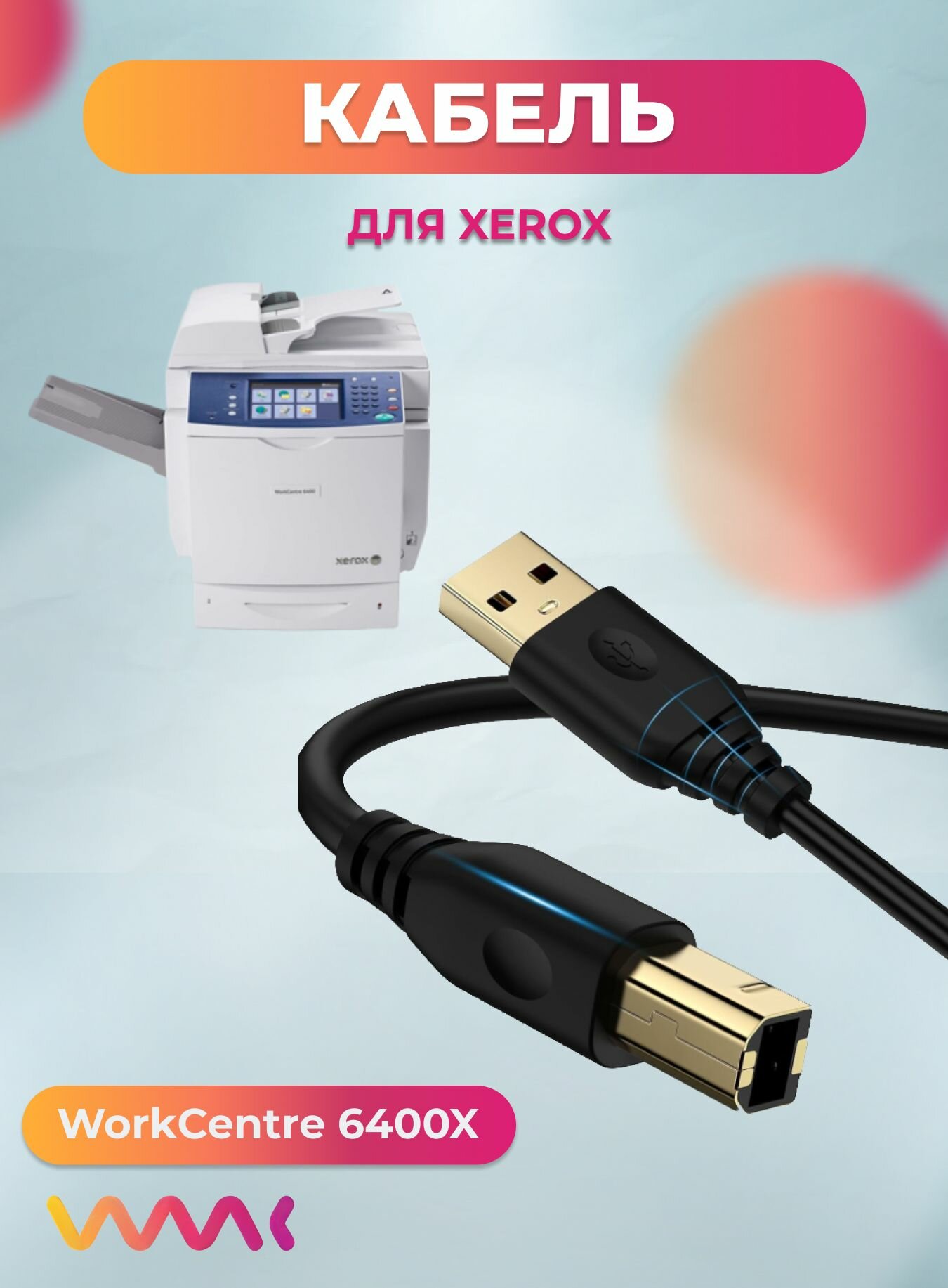 Кабель для принтера МФУ Xerox WorkCentre 6400X.