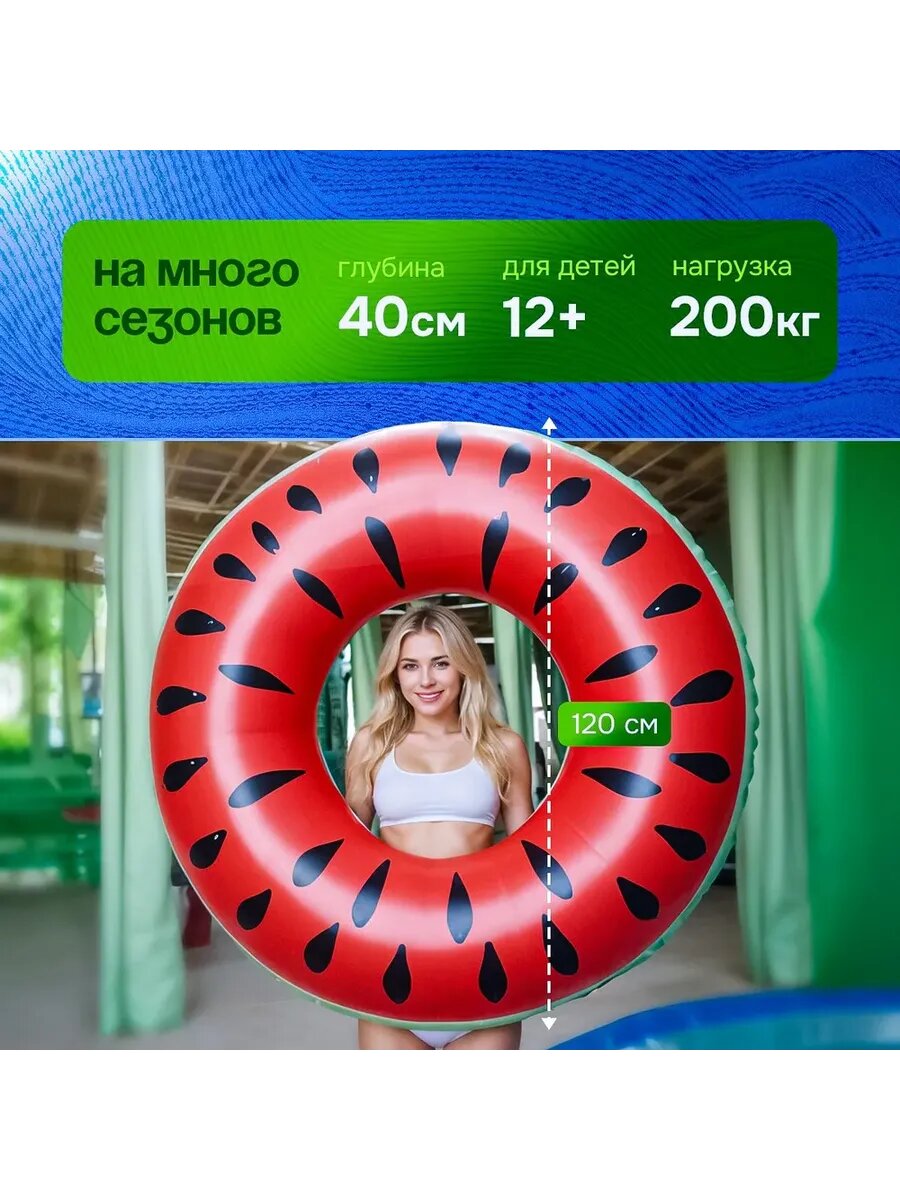 Надувной круг "Яркий арбуз", для плавания, 120см, красный/зеленый