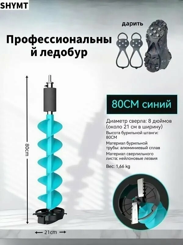 Ледобур , диаметр:201 мм