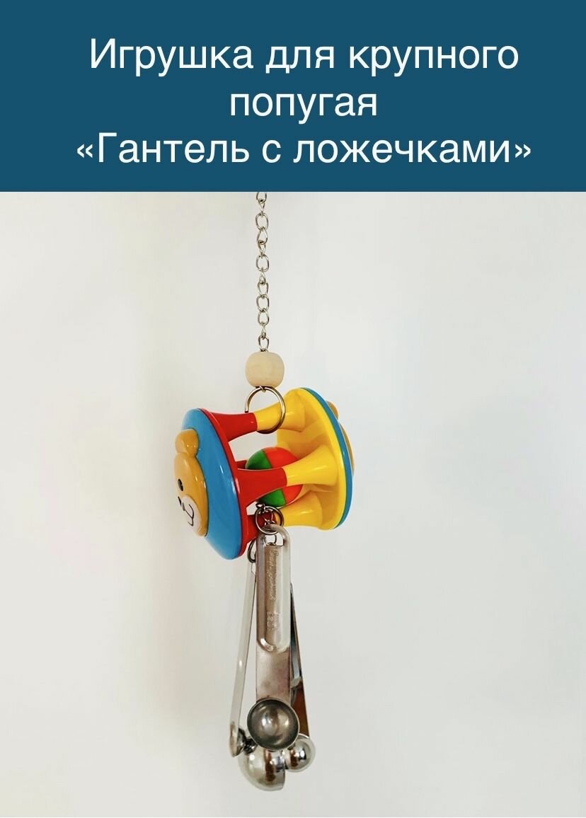 Игрушка для животных