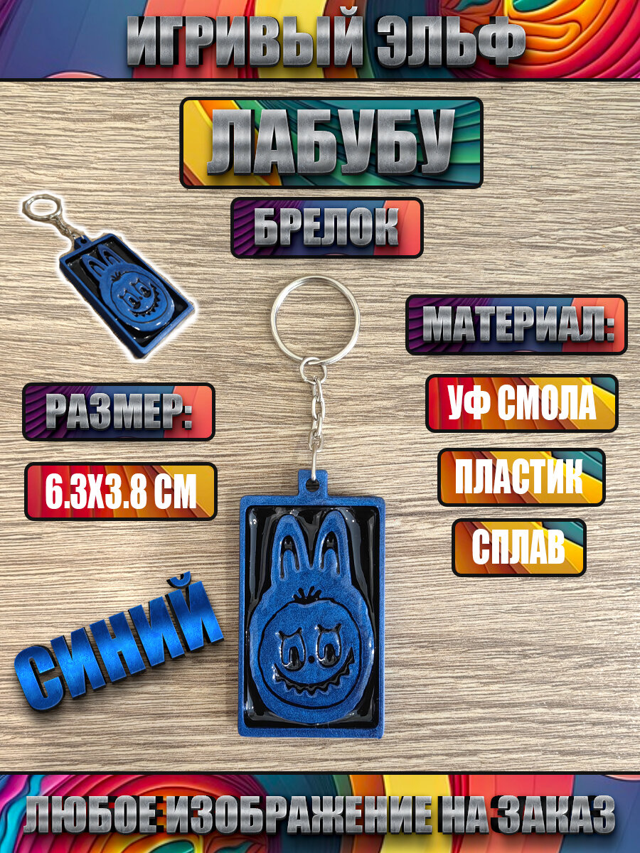 Брелок