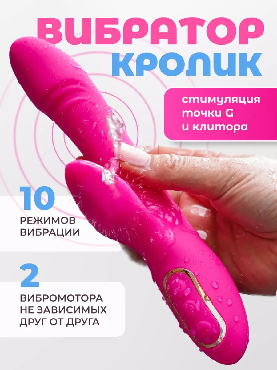 Вибратор-стимулятор "Волновой кролик", для пар, 10 режимов, розовый
