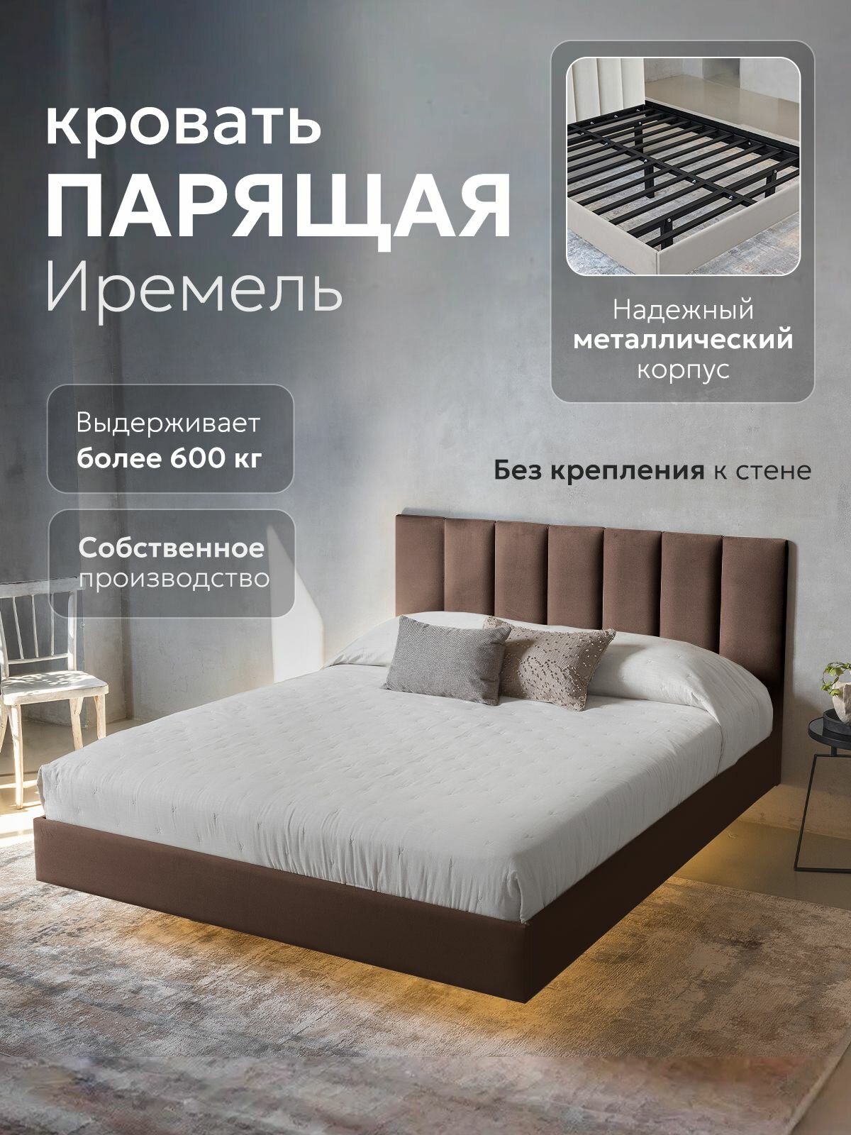 Парящая кровать 120x200 "Иремель" основание металлический каркас Lamella без крепления к стене