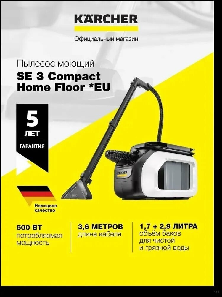 Пылесос моющий Karcher SE 3 Compact Home 500Вт, 1.7+2.9 л, насадка XXL 2 в 1, функция промывки