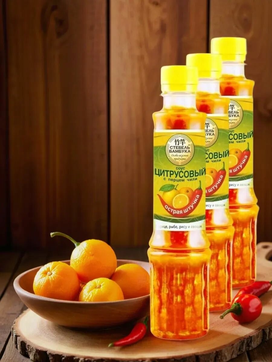Соус Цитрусовый с перцем чили 280 г.(Набор из 3шт)