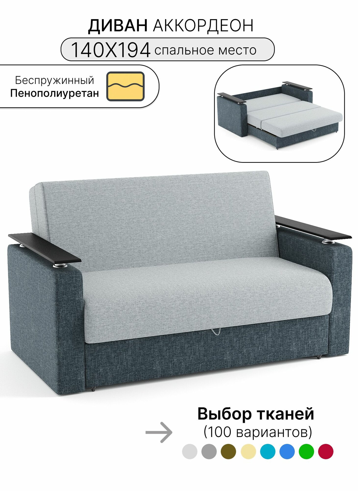 Диван-кровать аккордеон Шарк 140 см, обивка рогожка серая 36+40