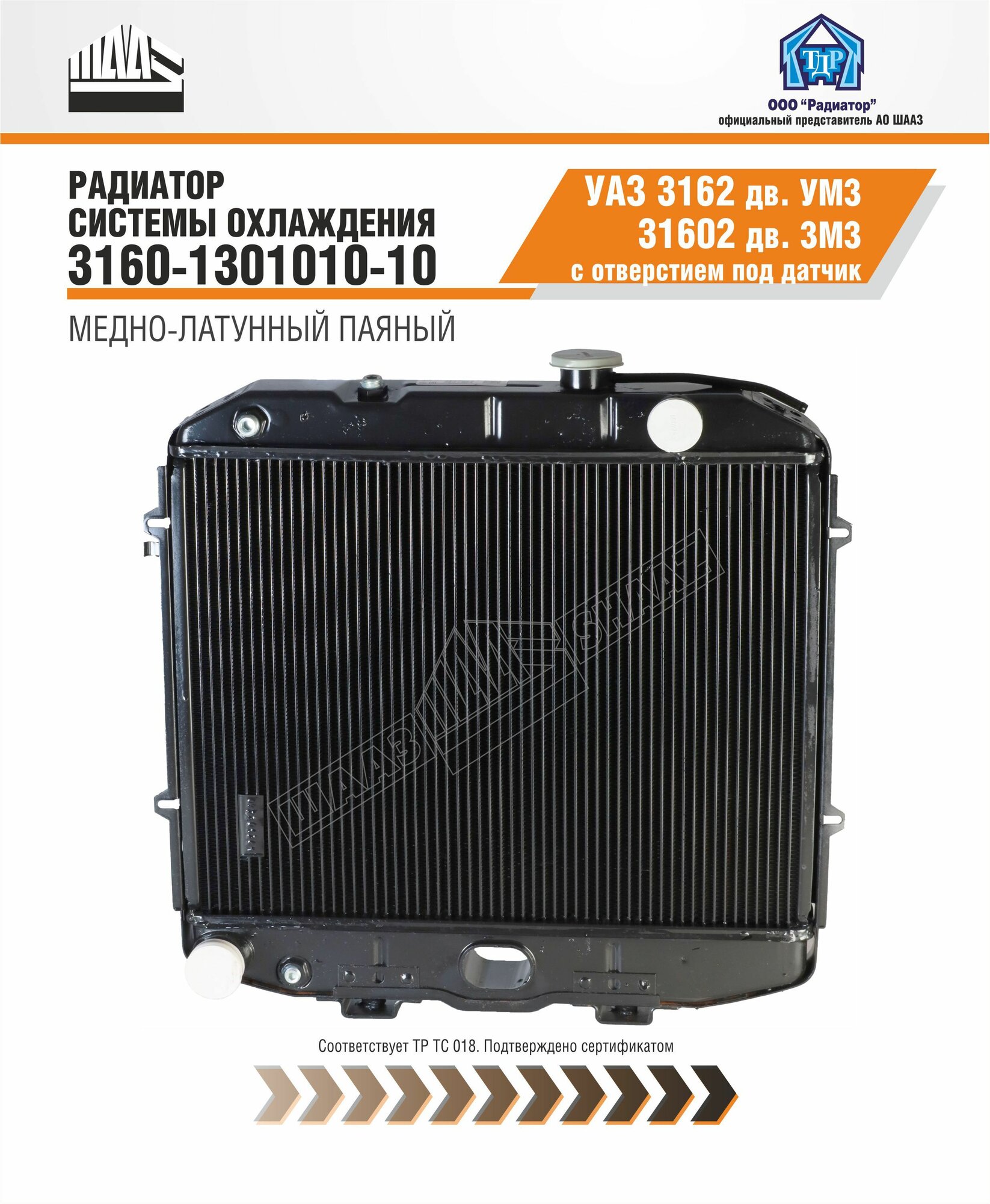 Радиатор охлаждения УАЗ 3160 алюминиевый сборный 2-х рядный 3160-1301010
