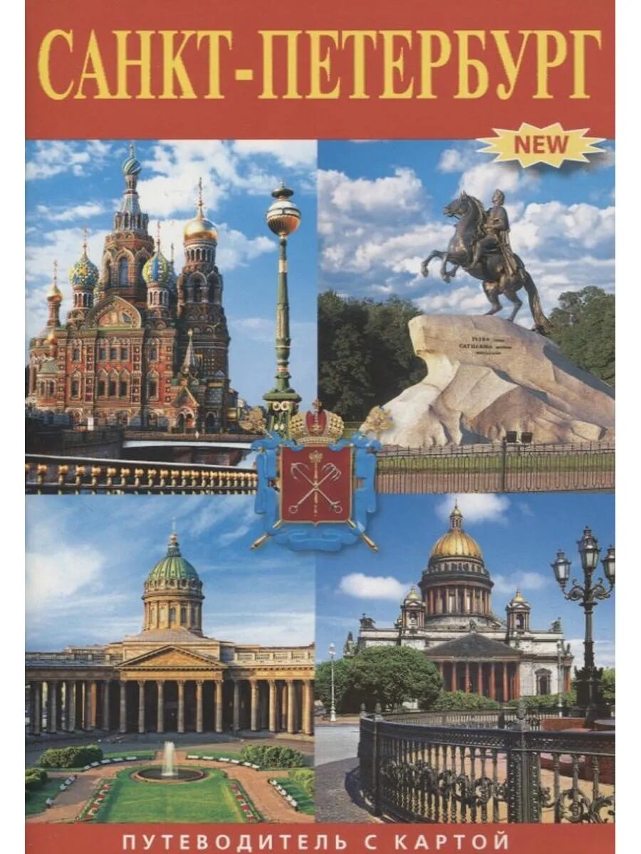 Минибуклет С-Петербург