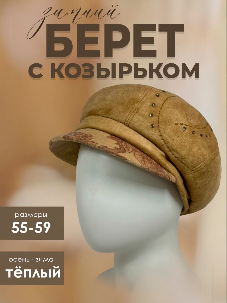 Кепка  Базовая коллекция для женщин