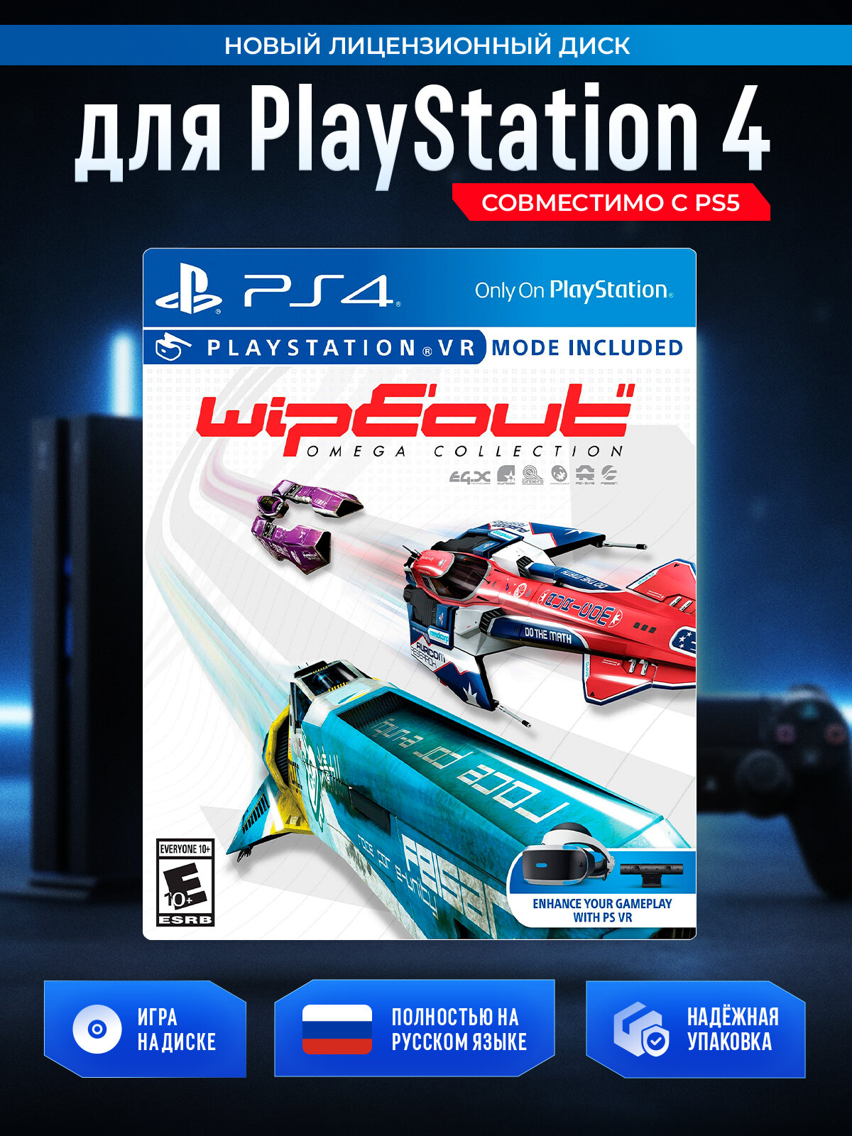 Игра Wipeout Omega Collection (с поддержкой PS VR) (PS4) Полностью русская версия