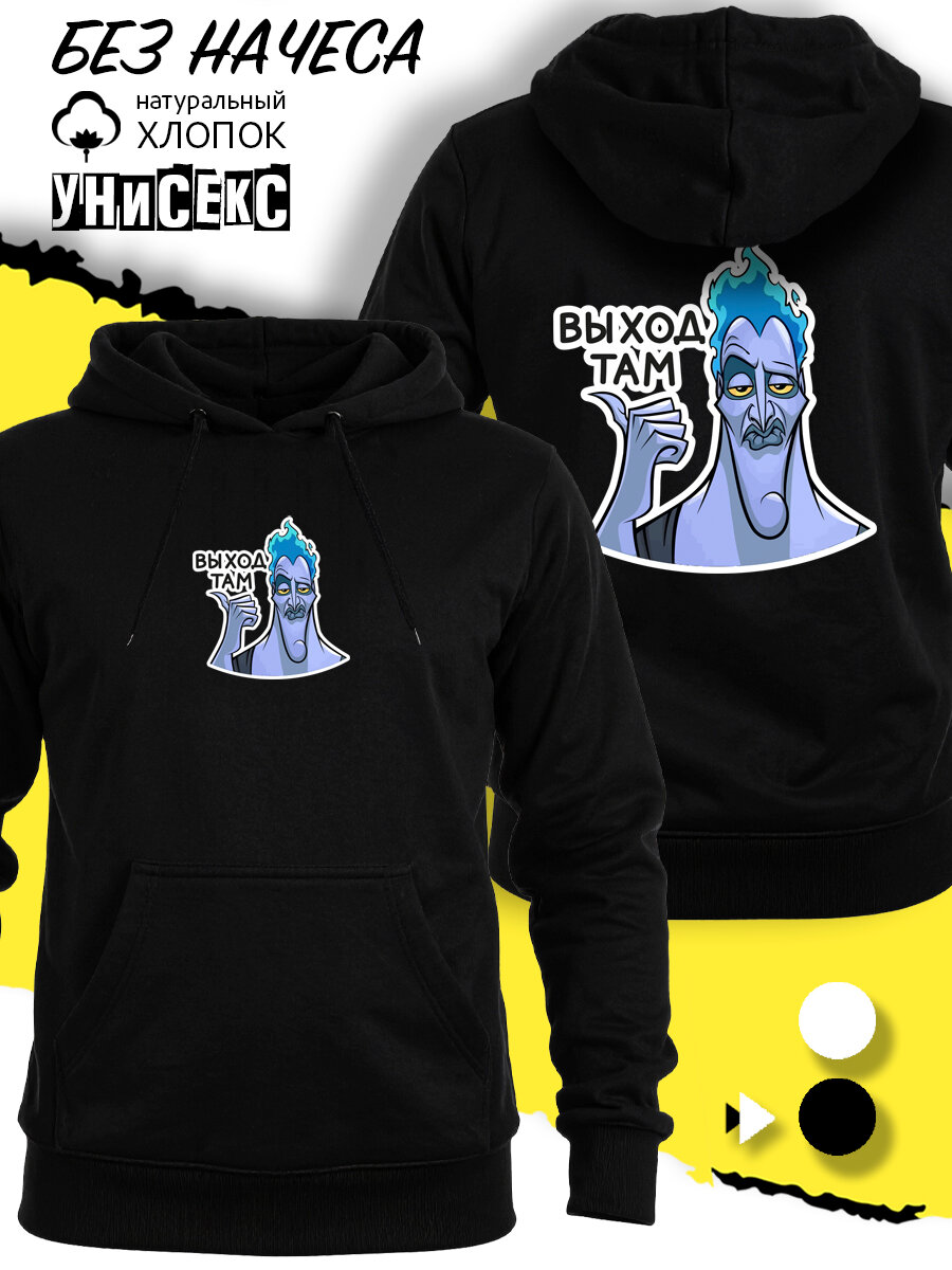 Худи Толстовка свитшот аид выход там