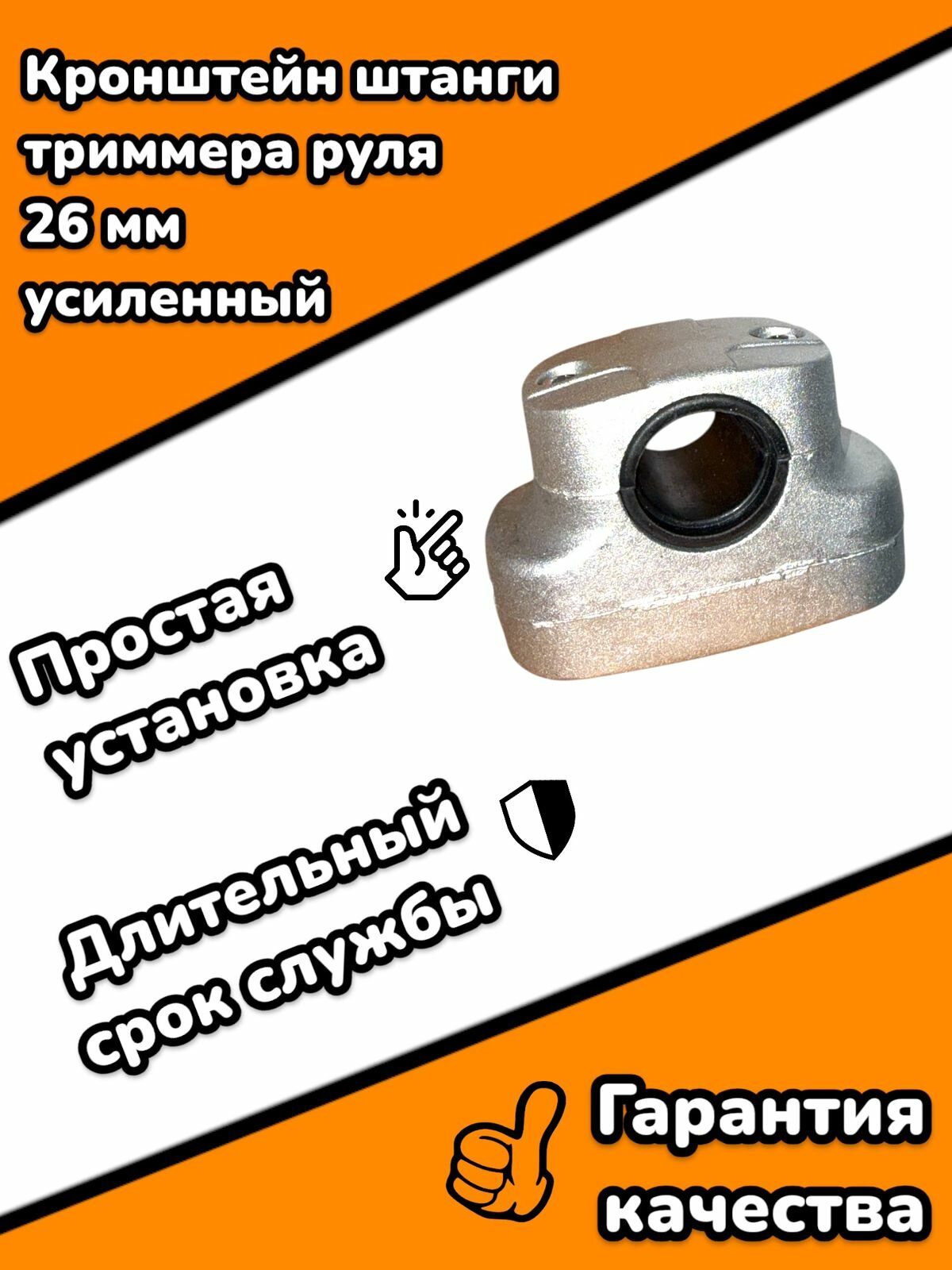 Кронштейн штанги триммера руля 28мм усиленное