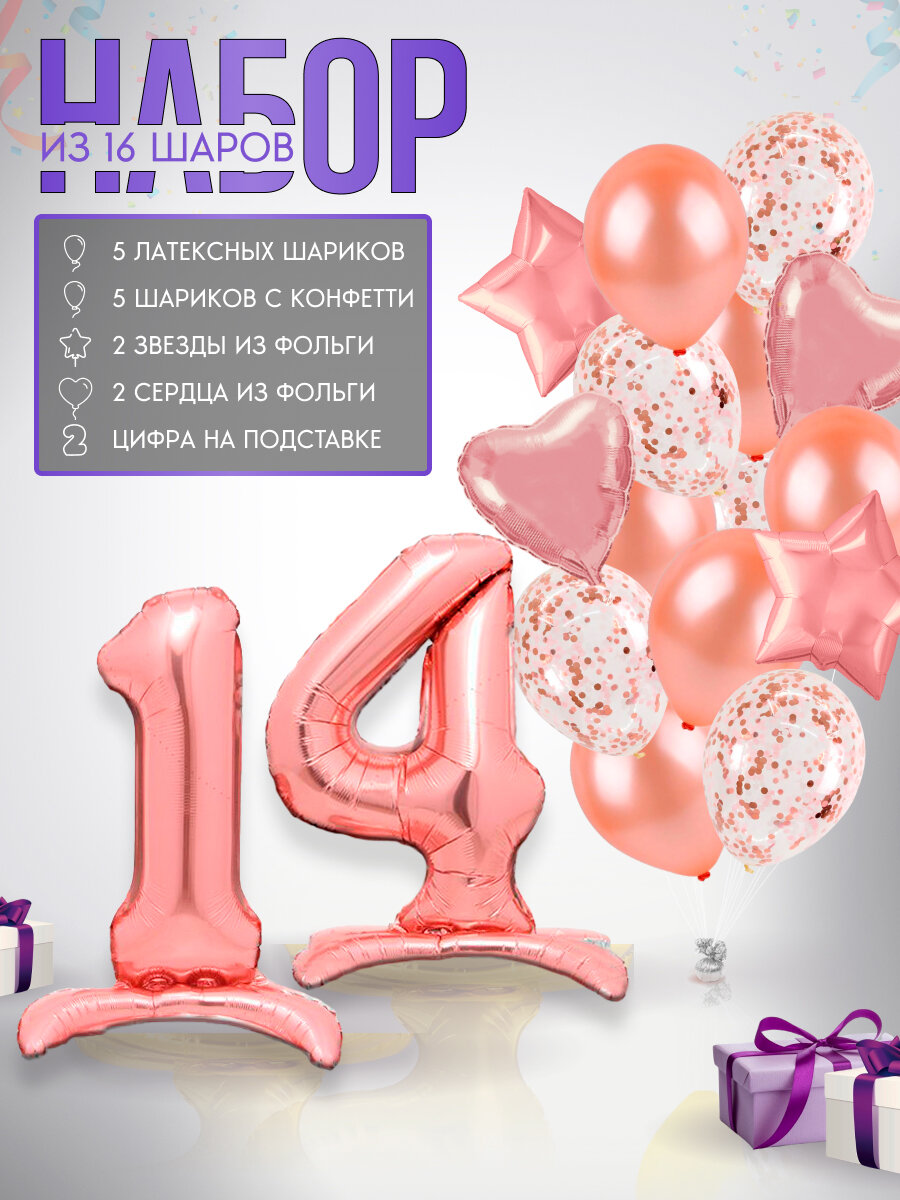 Набор воздушных шаров с фольгированной цифрой 14 на подставке фотозона для праздника