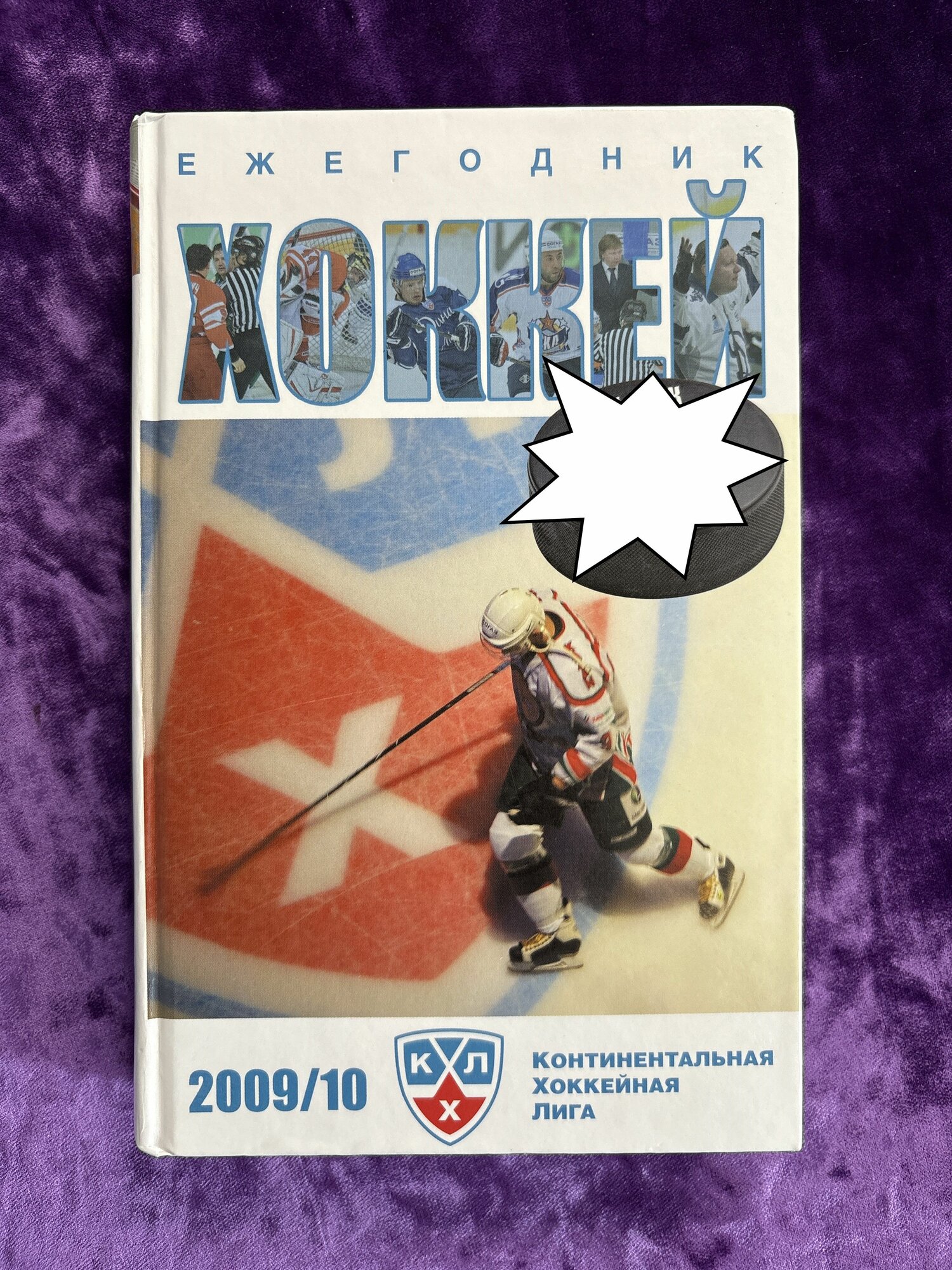 Хоккей 2009/10. Спорт в деталях