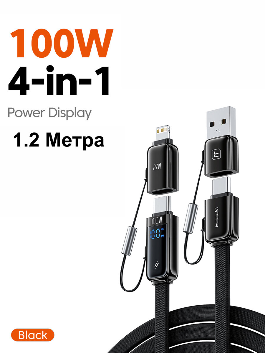Toocki 4-в-1 кабель Многофункциональный, Цифровой дисплей, 100W, 1.2М