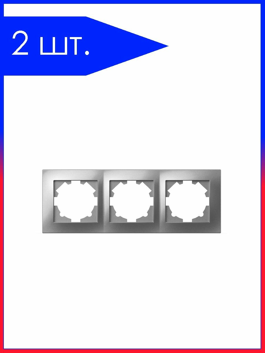 2 шт. Рамка 3 Поста Серый металлик VEGA EL-BI арт. 510-011000-227