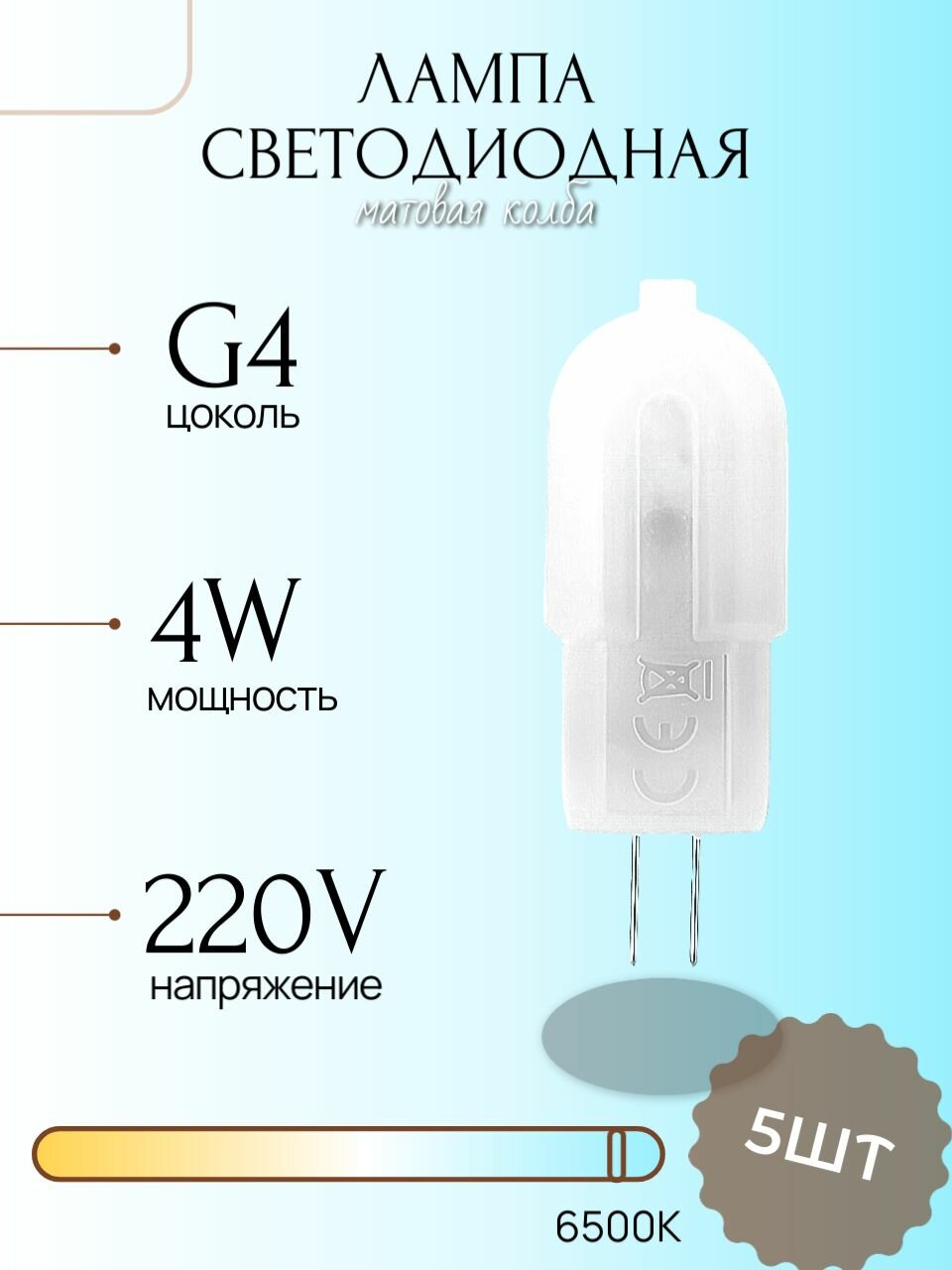 5 шт. Светодиодная Лампа LED лампочка G4 Матовая капсула 220v 4Вт Холодный свет 6000К