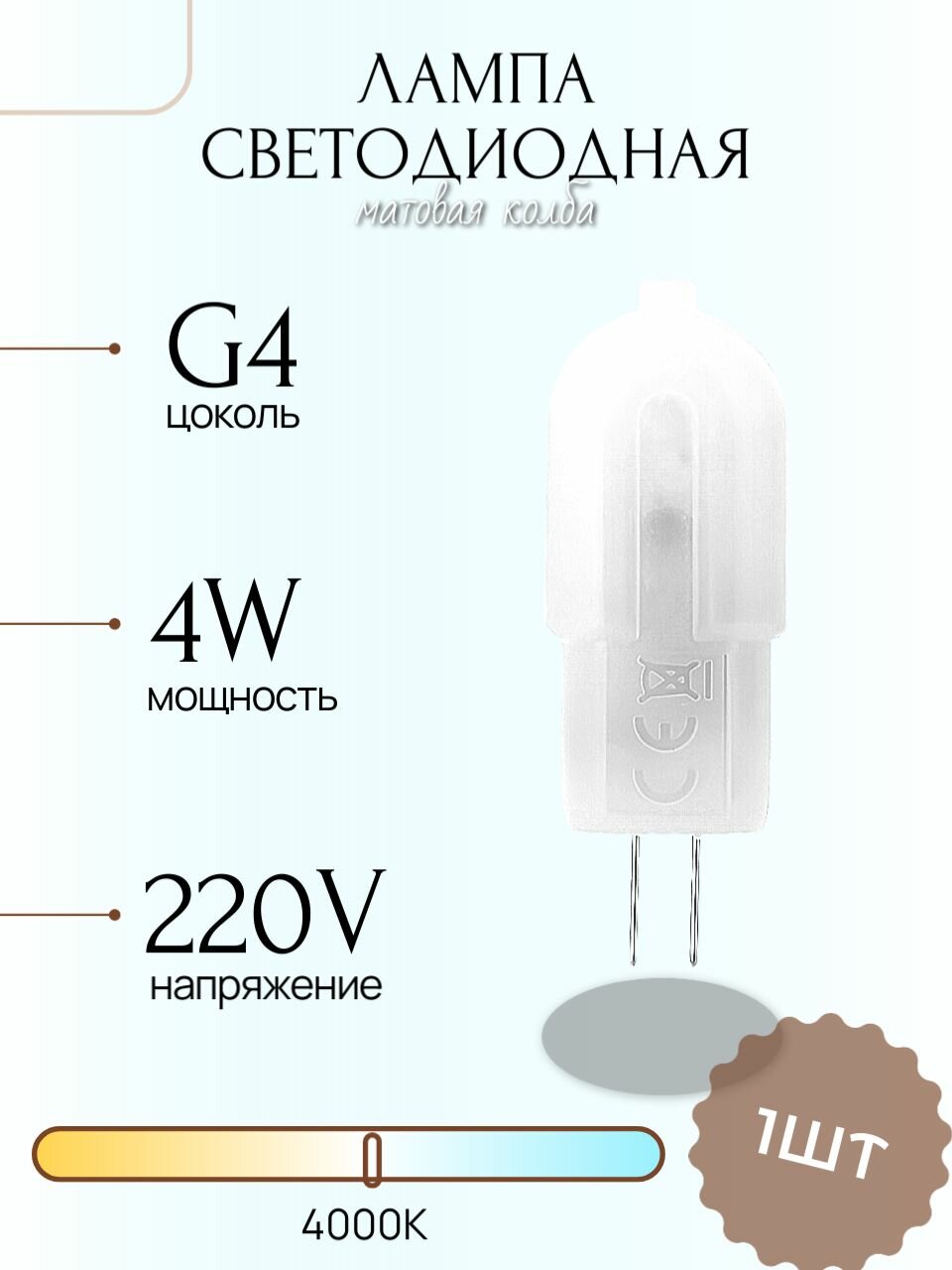 Светодиодная Лампа LED лампочка G4 Матовая капсула 220v 4Вт Дневной свет 4000К