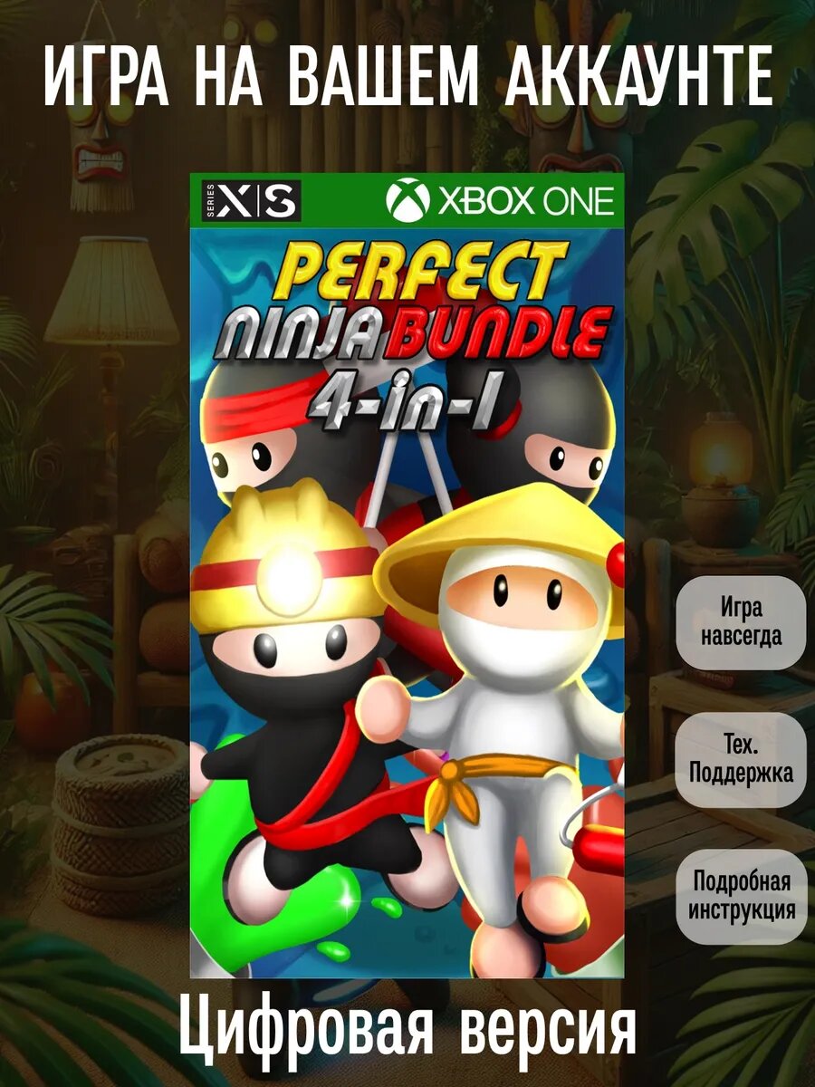Perfect Ninja Bundle One, Series X|S , Цифровая версия игры | Доставка на почту