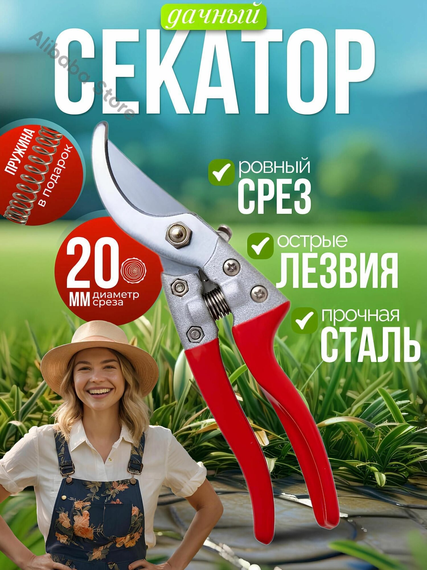 Секатор садовый / для сада / дачи и растений