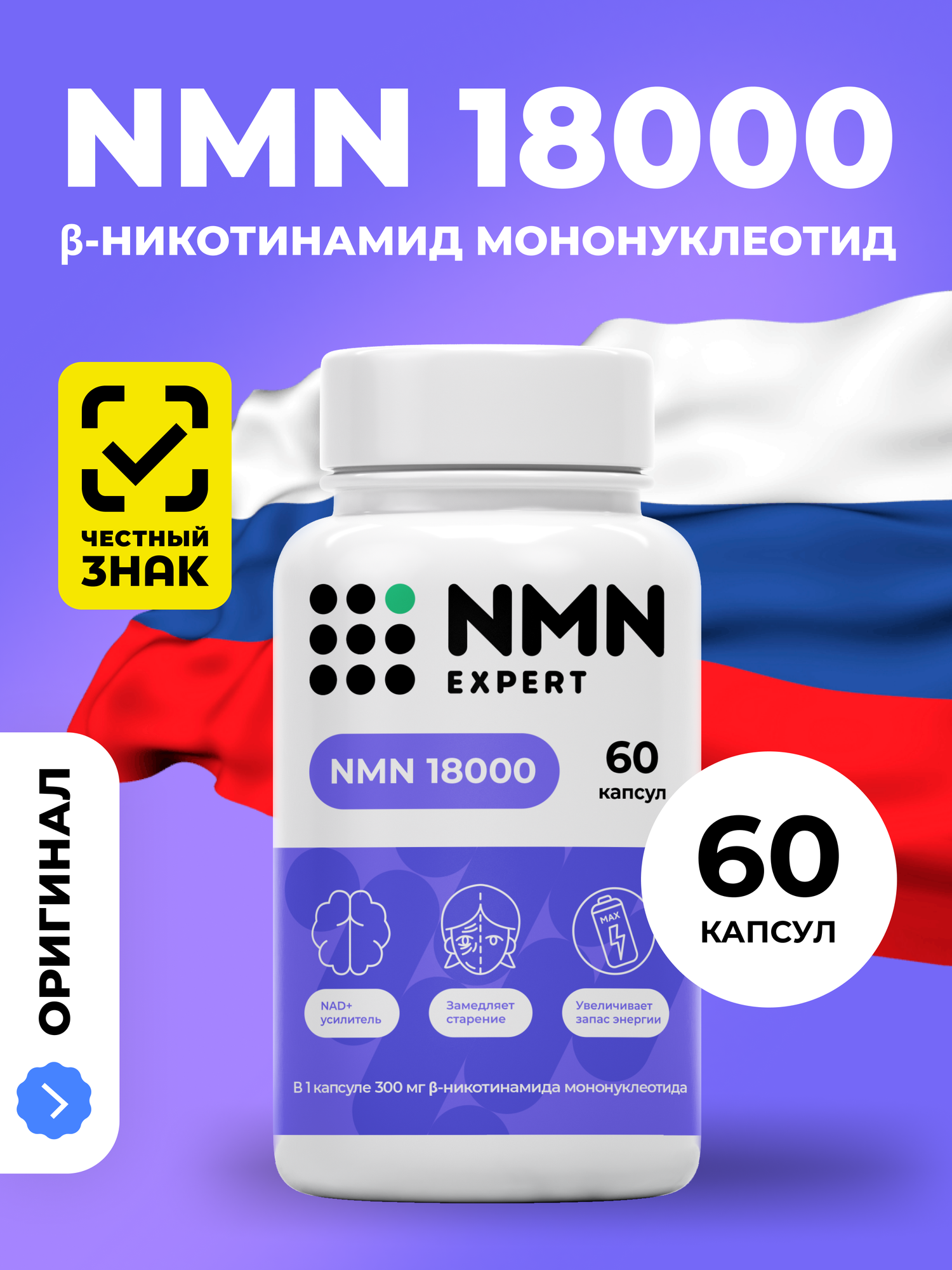 NMN Никотинамид мононуклеотид, 300 мг, 60 капсул / Ускорение митохондрий, борьба со старением, NAD+, над+
