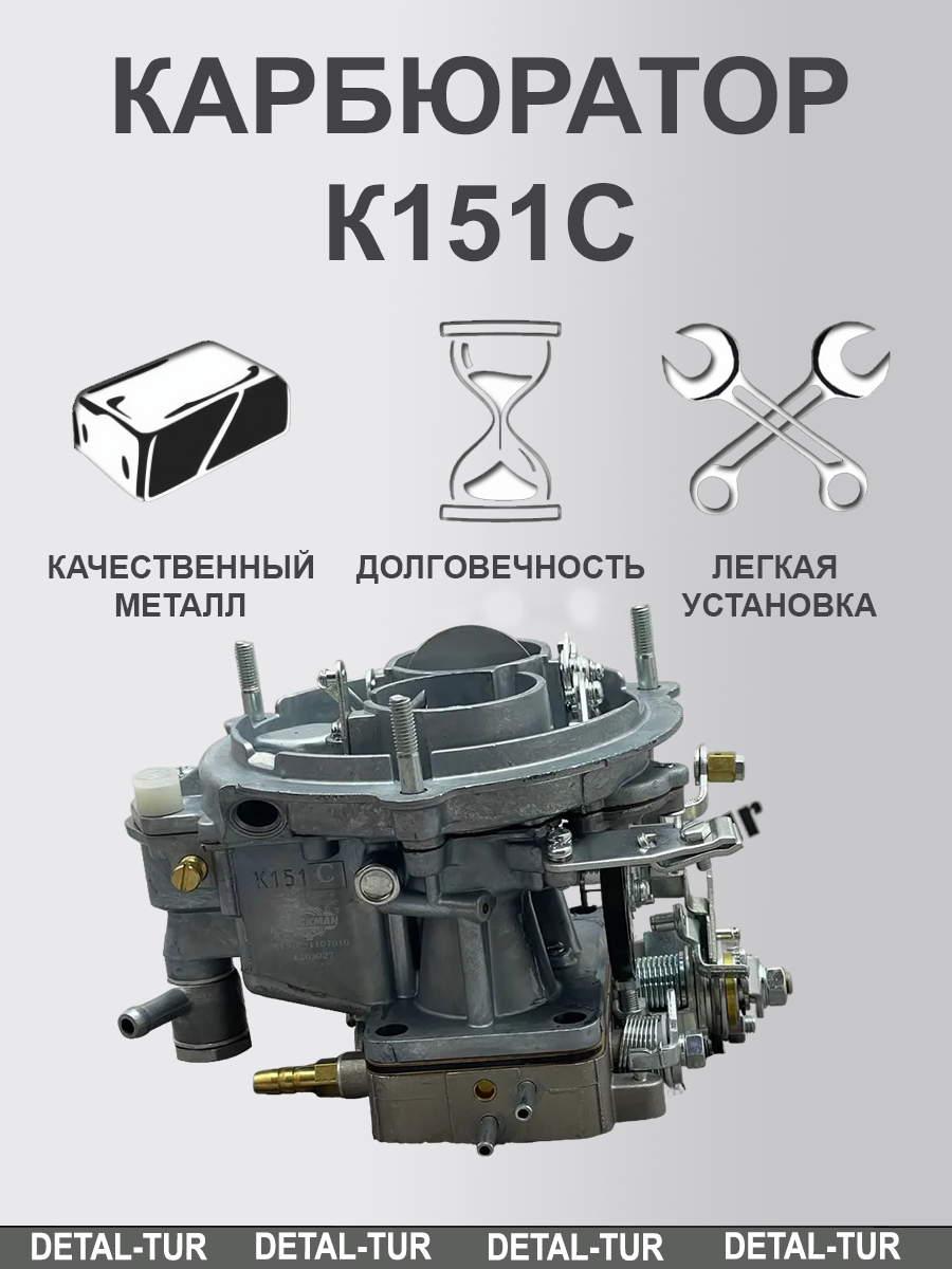 Карбюратор К151С из высококачественных материалов для длительной работы