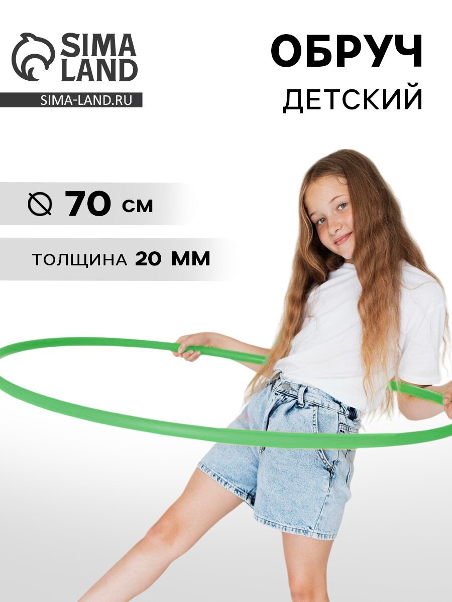 Обруч, диаметр 70 см, зелёный