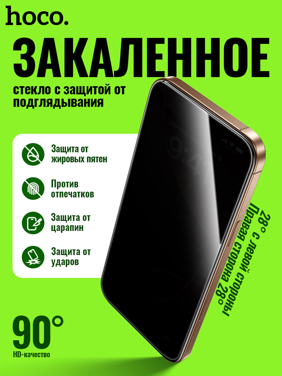 Защитное стекло Hoco на iPhone 17 Pro Max, A777 Plus приватное, анти-шпион, с 3D эффектом, олеофобное покрытие, черный